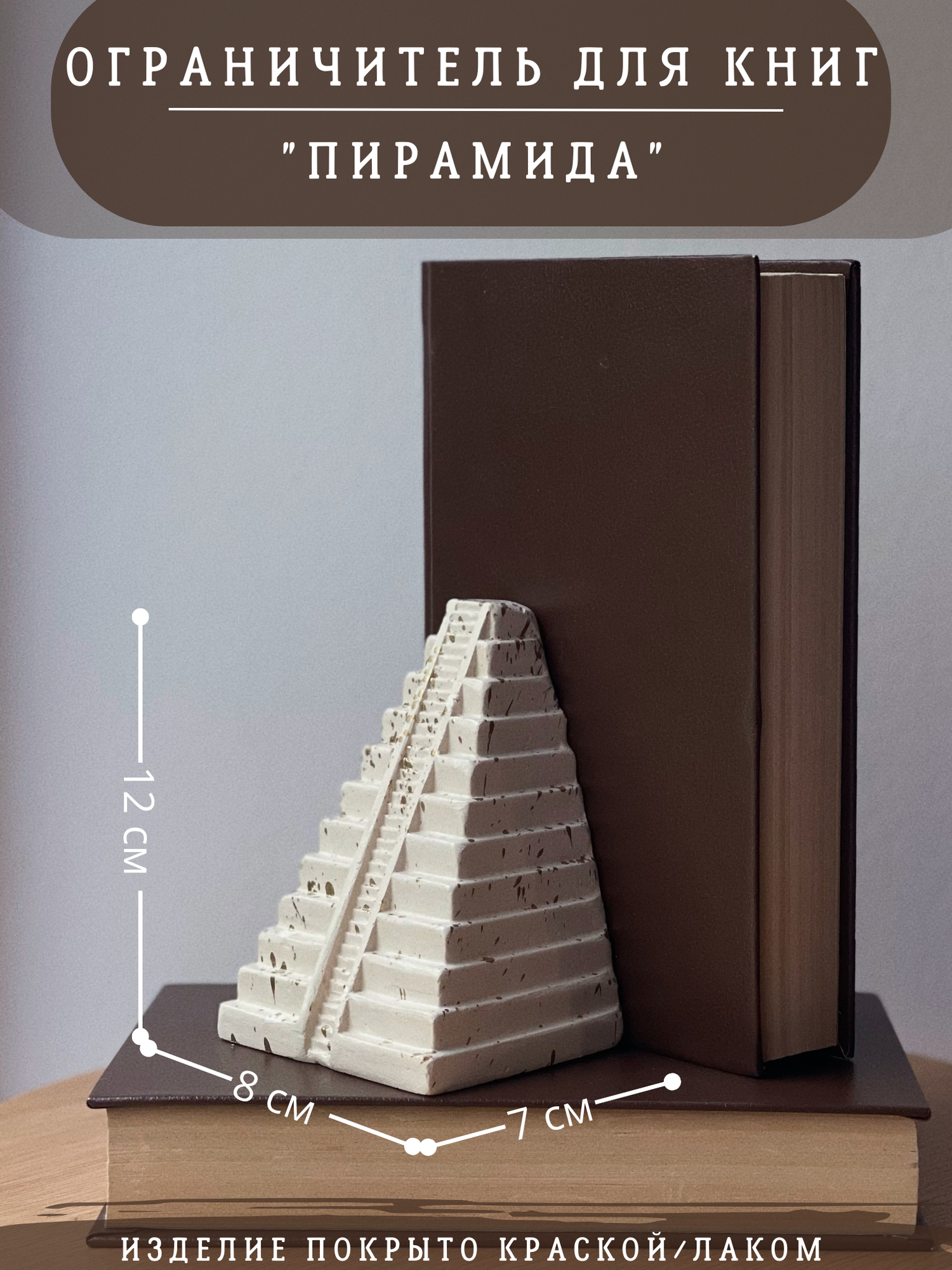 Ограничитель для книг Пирамида с золотыми брызгами, 12 см гипс декор подставка