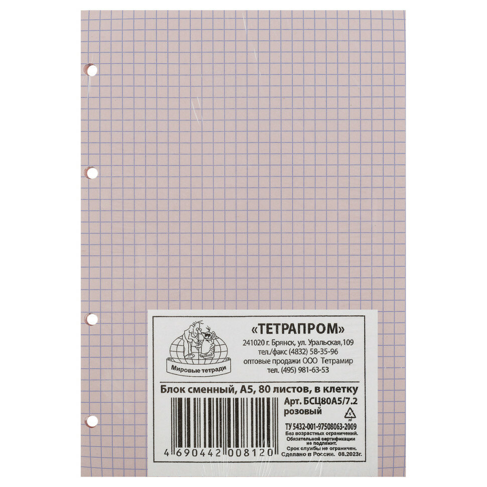 Сменный блок 80л, 145*202мм, Мировые тетради, в клетку б/п цветной розовый, 1 штука, 367154
