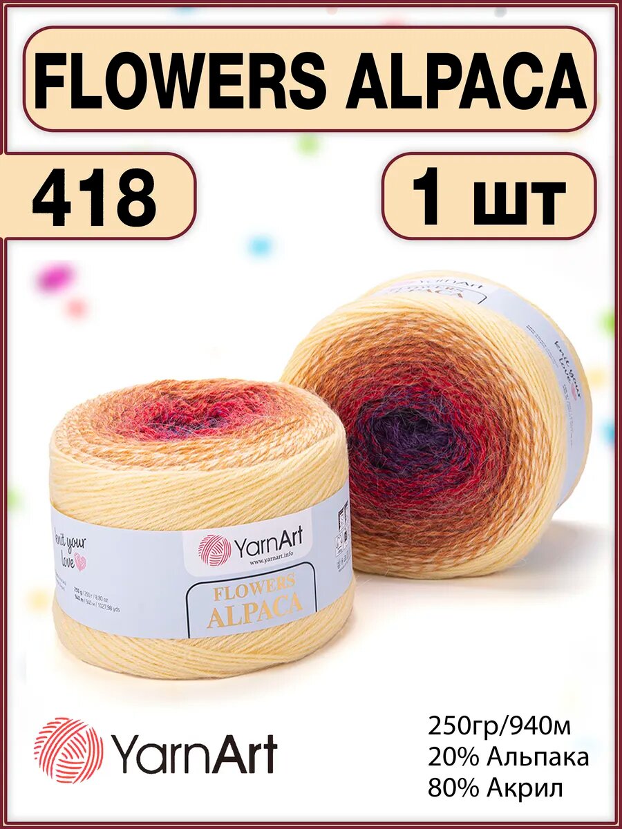 Пряжа Flowers Alpaca 418, 250г/940м - 1 шт