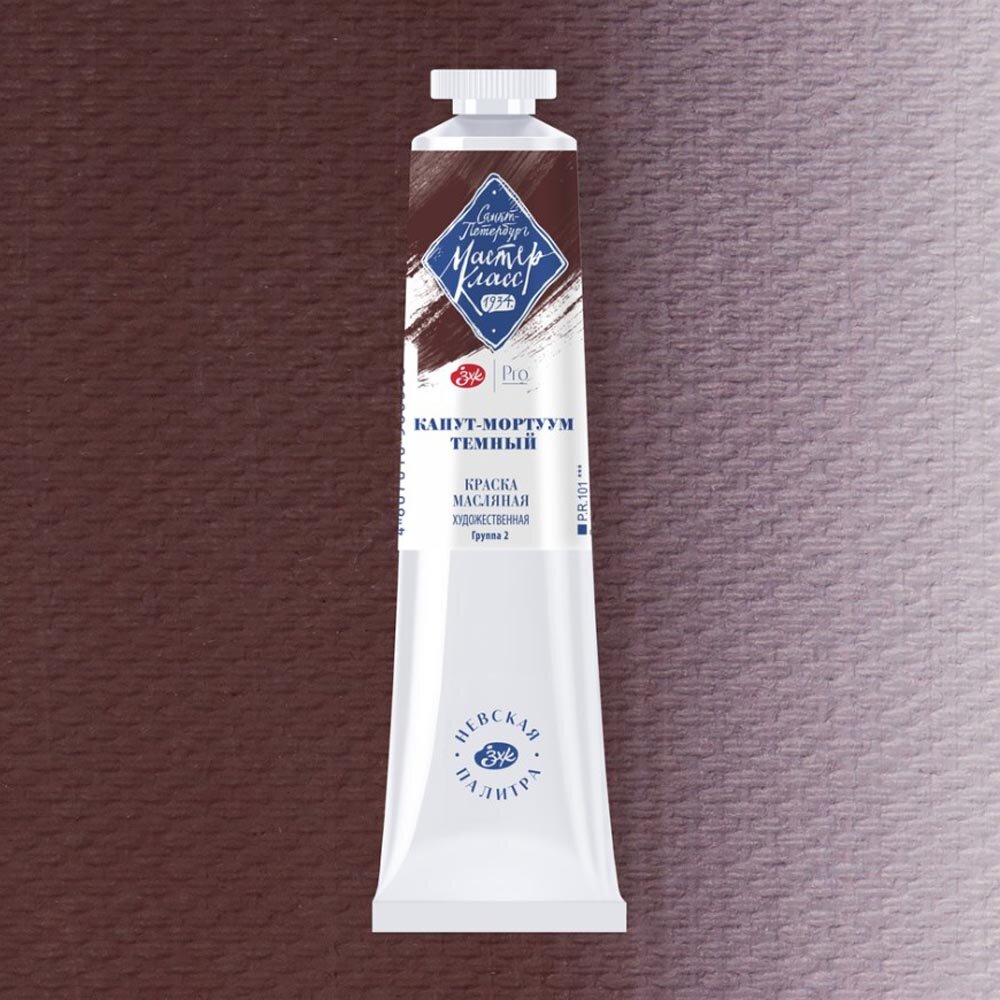 Масляная краска Мастер Класс 1104601 Капут-мортуум темный в тубе 46 мл №601 (Группа 2), цена за 1 шт.