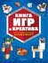 Книга игр и креатива