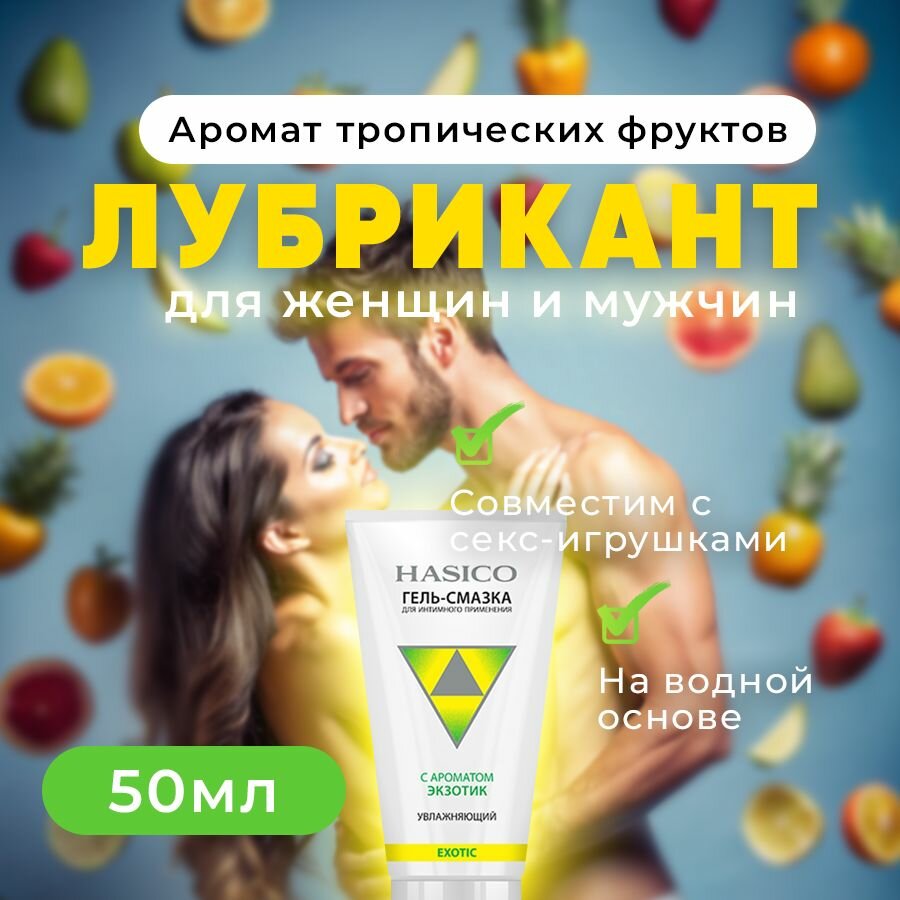 Гель-смазка с ароматом экзотик 50 мл