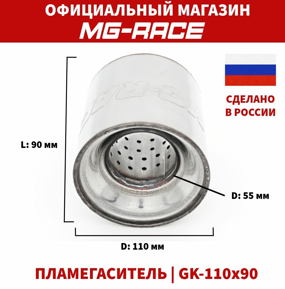 GK-110x90 Пламегаситель коллекторный, нерж. сталь, размер: 110x90 мм