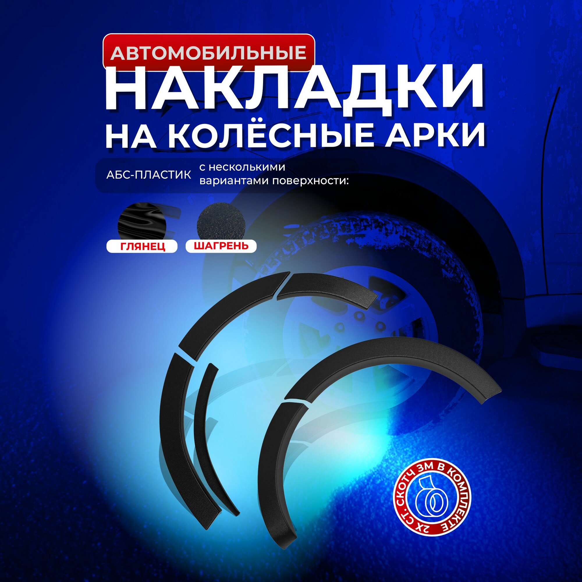 Накладки на колёсные арки Audi Q5 2008-2012 R-203102