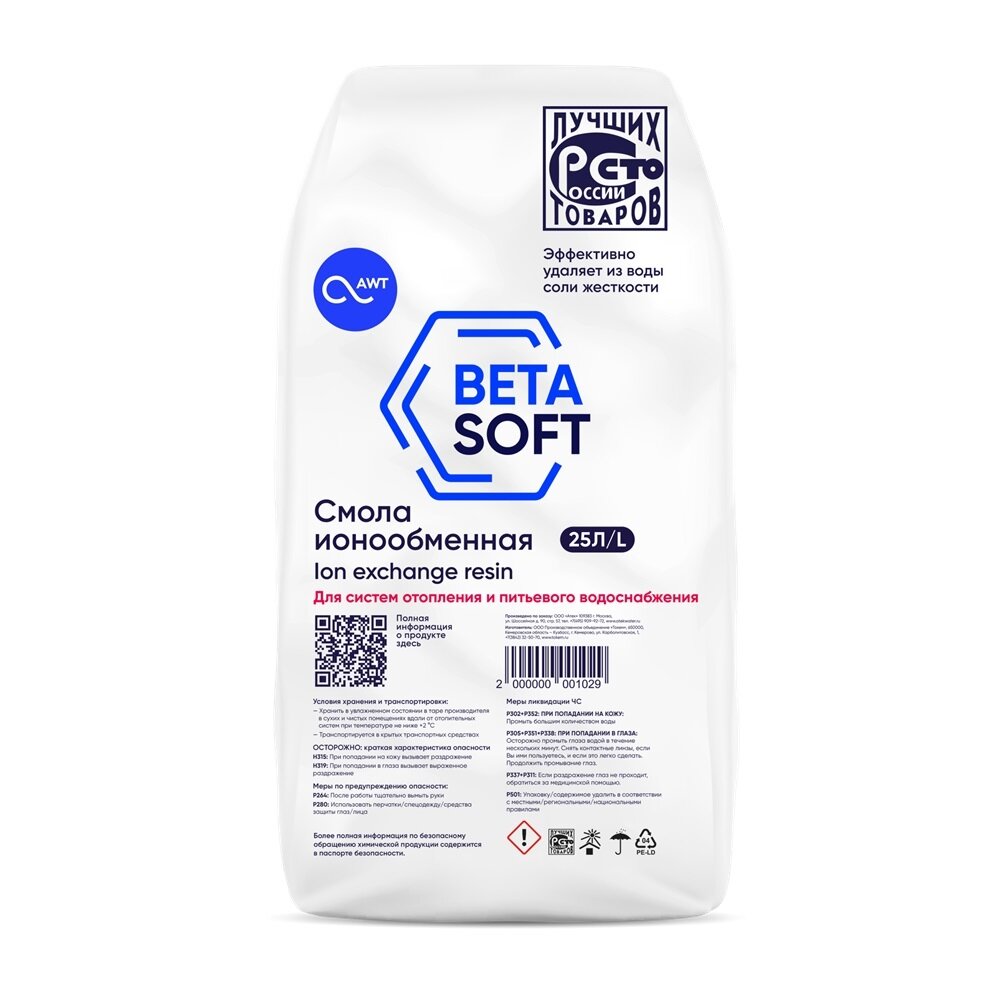 Наполнитель фильтра для воды AWT BETASOFT - 25 л. (смола ионообменная)