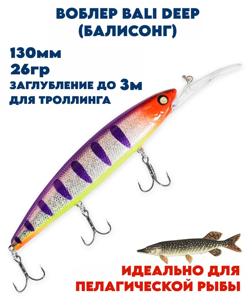 Воблер BAT Bali Deep (Балисонг) B028 130мм 26гр заглубление до 3м, идеально для пелагической рыбы