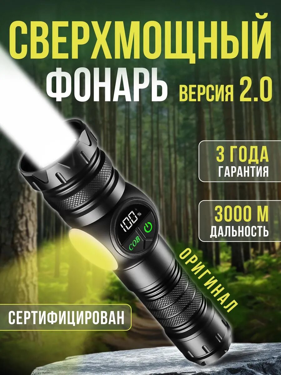 Фонарик аккумуляторный светодиодный с функцией повербанк