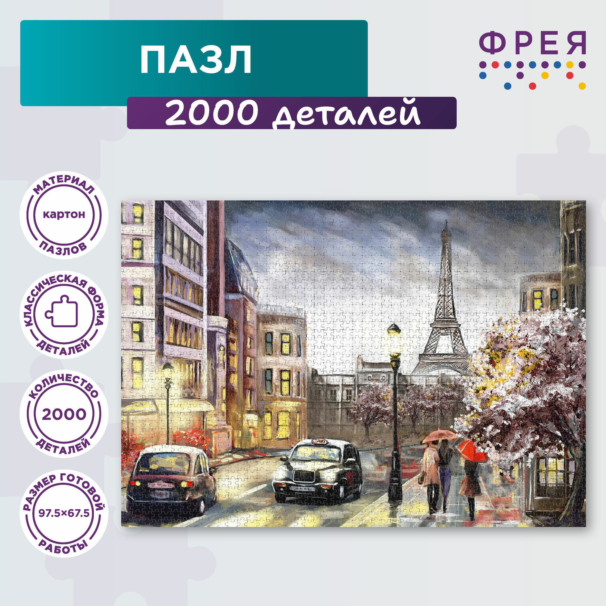 Пазл фрея 2000 элементов PZL-2000/12 Париж