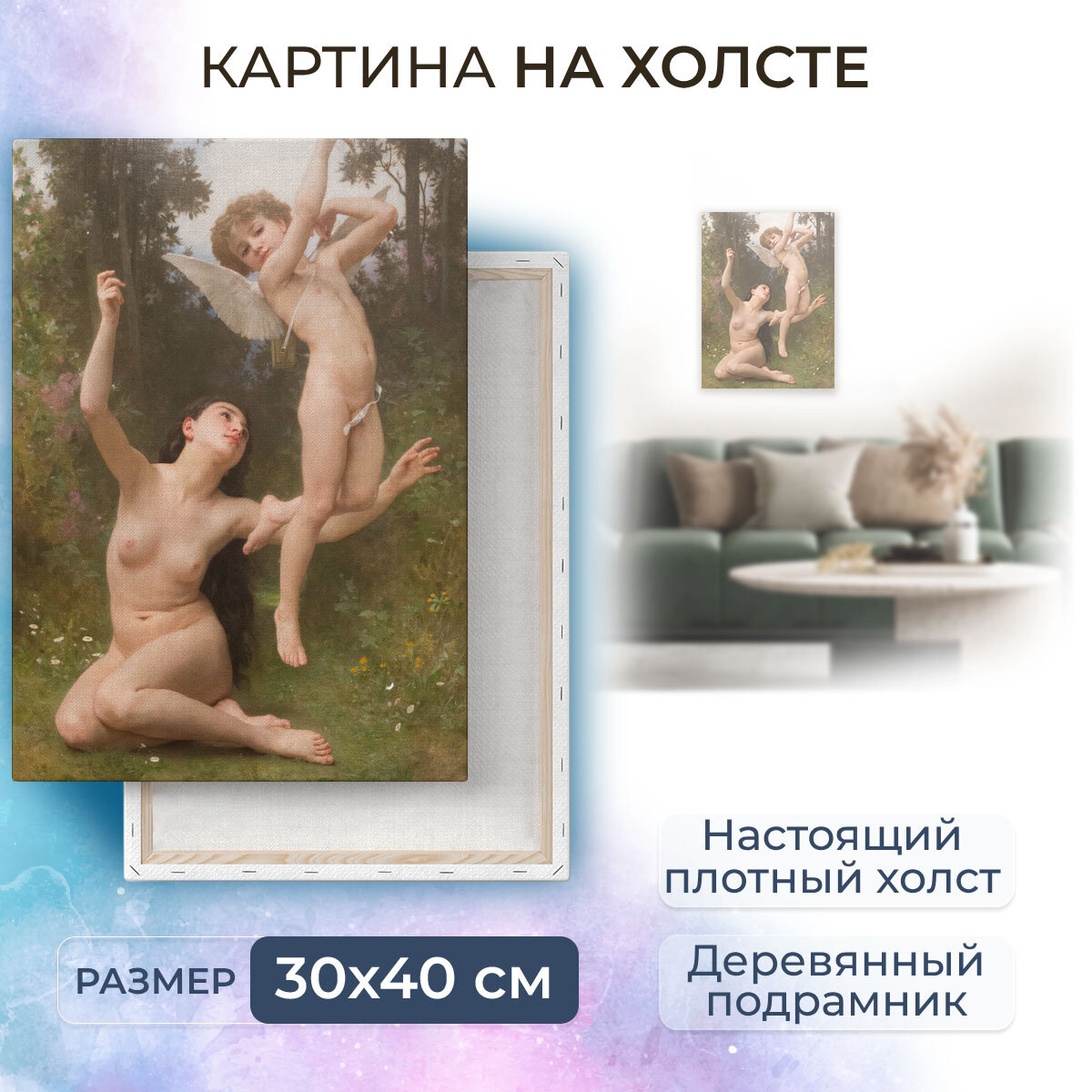 Картина на холсте с подрамником / Bouguereau William / Бугеро Вильям - Парящая любовь