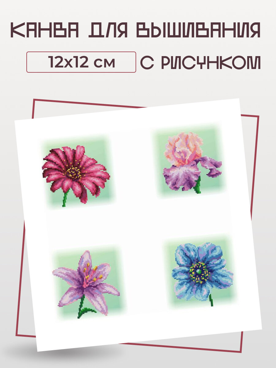 Ткань для вышивания крестиком с рисунком МП-студия, "Цветы", 40х50 (4 шт. 12х12) см, ирисы герберы синие цветы