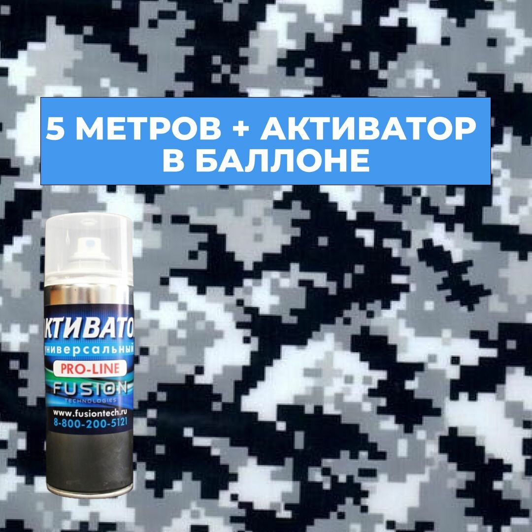 Пленка для аквапечати LC075B "Камуфляж" 5 метров + Активатор в баллоне