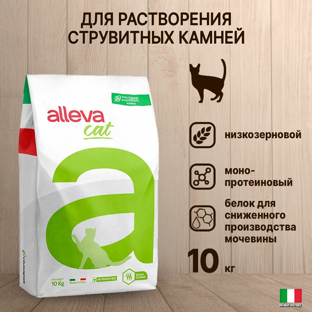 Корм сухой для кошек Alleva Care Adult Urinary 360, профилактика мочекаменной болезни, 10 кг