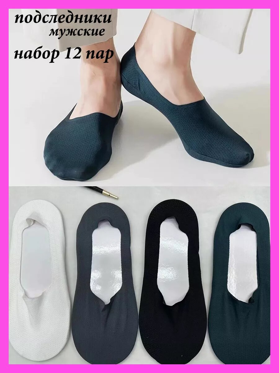 Подследники подследники мужские, комплект