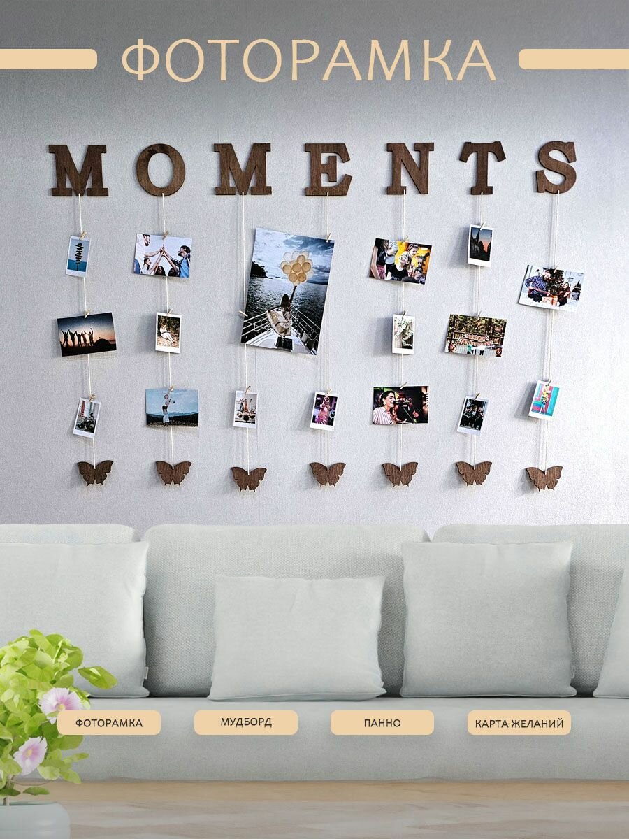 Декоративная фоторамка-коллаж на стену с прищепками "Moments"