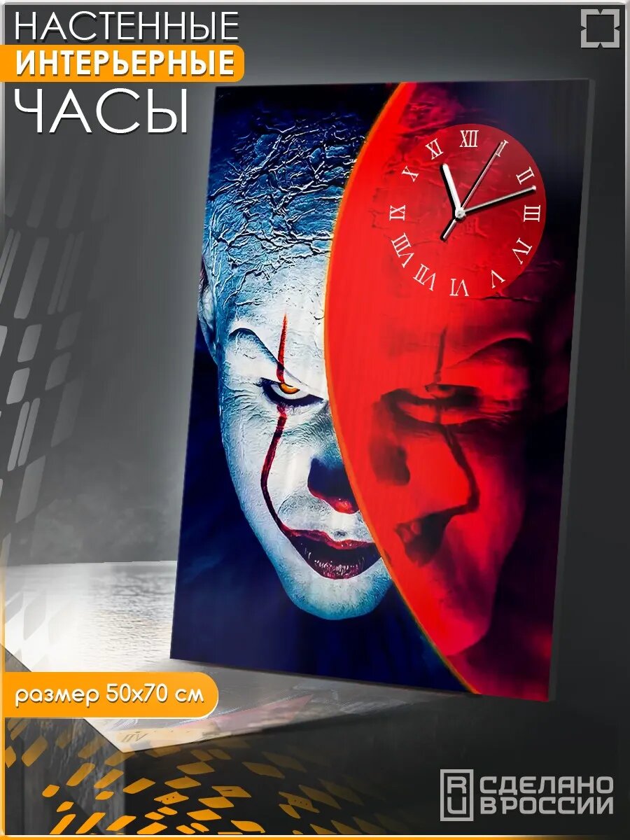 Часы УФ 50x70 с принтом фильмы ОНО (it, клоун Пеннивайз, ужасы, Стивин Кинг, Pennywise) - 1538