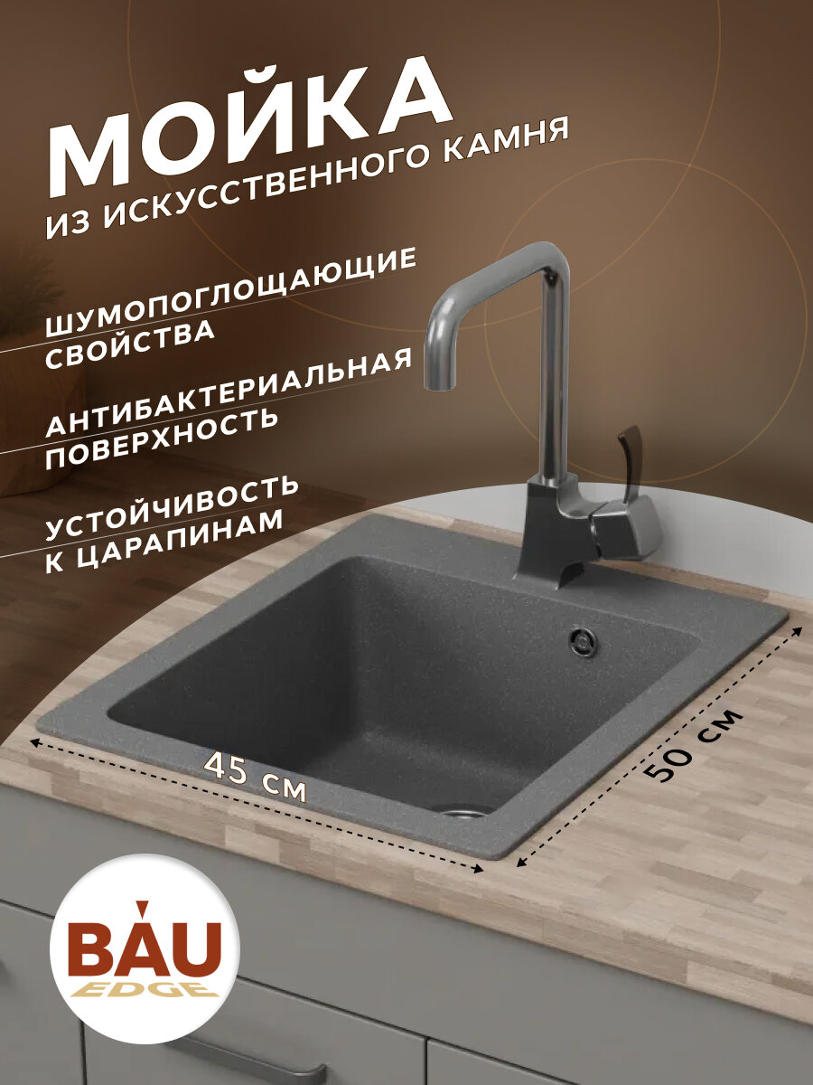 Мойка для кухни BAU Stil Gray stone 45х50, выпуск с сифоном в комплекте, серый камень