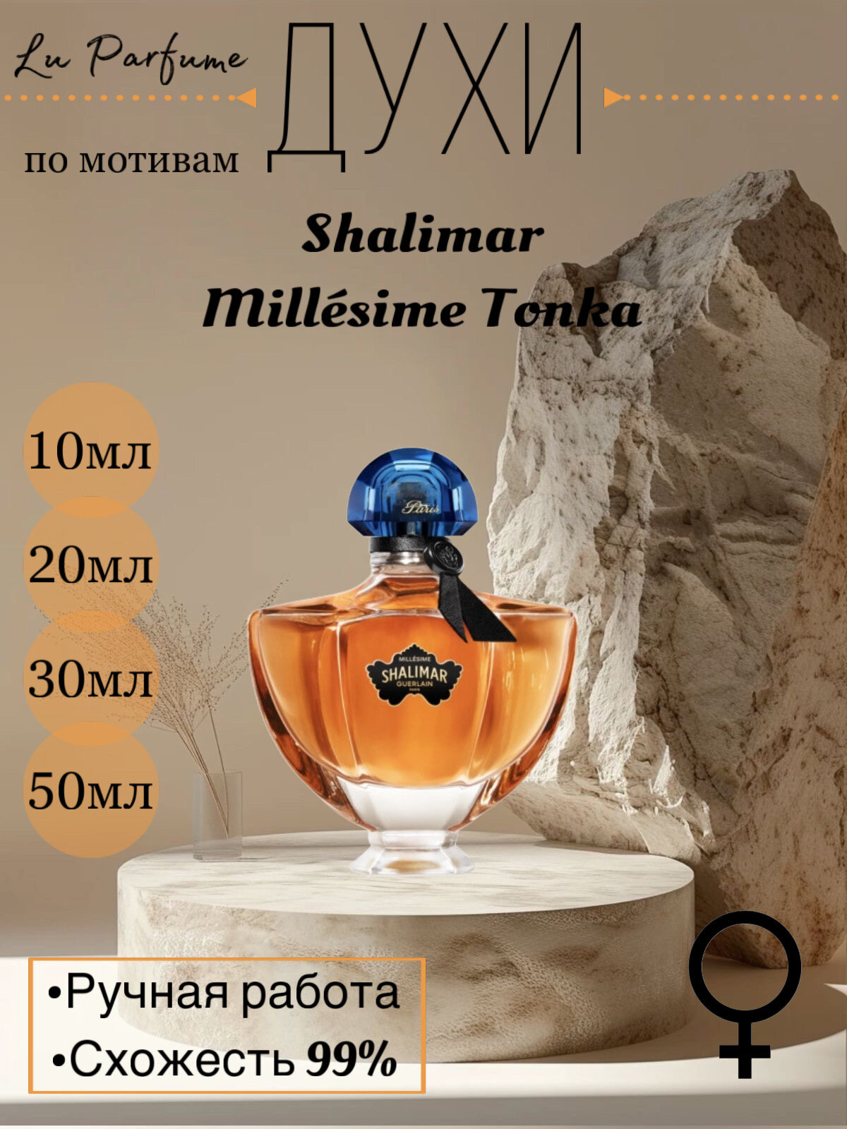 Духи Shalimar Millesime Tonka