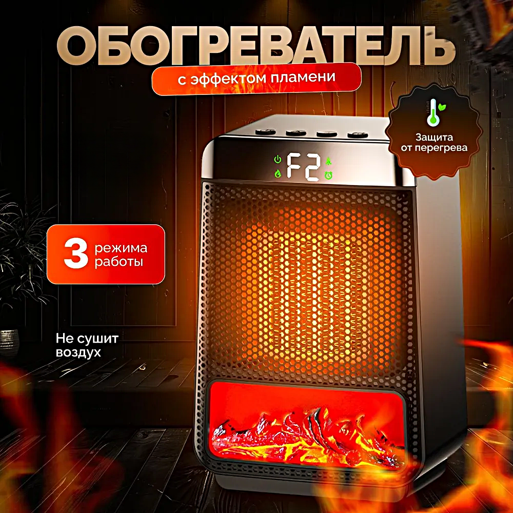 Обогреватель портативный, Портативный мини обогреватель, Тепловентилятор с 3D камином, Черный
