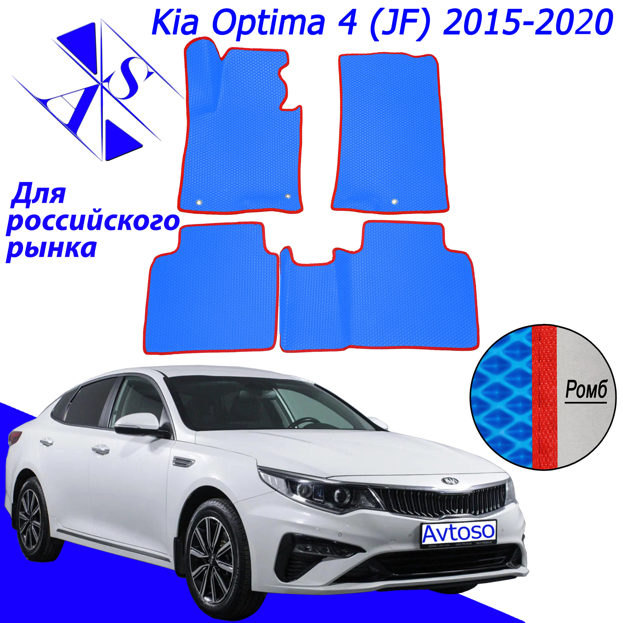 Автомобильные коврики EVA/ЕВА/ЭВА для Kia Optima 4 / Киа Оптима 4 2015 - 2020 василек красный