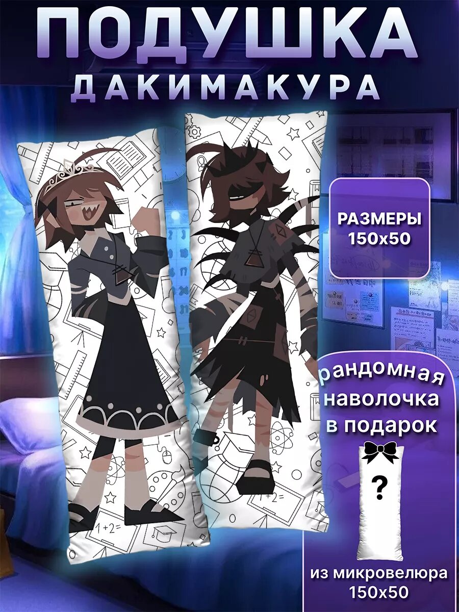 Дакимакура Фундаментальное бумажное образование Алиса 150х50