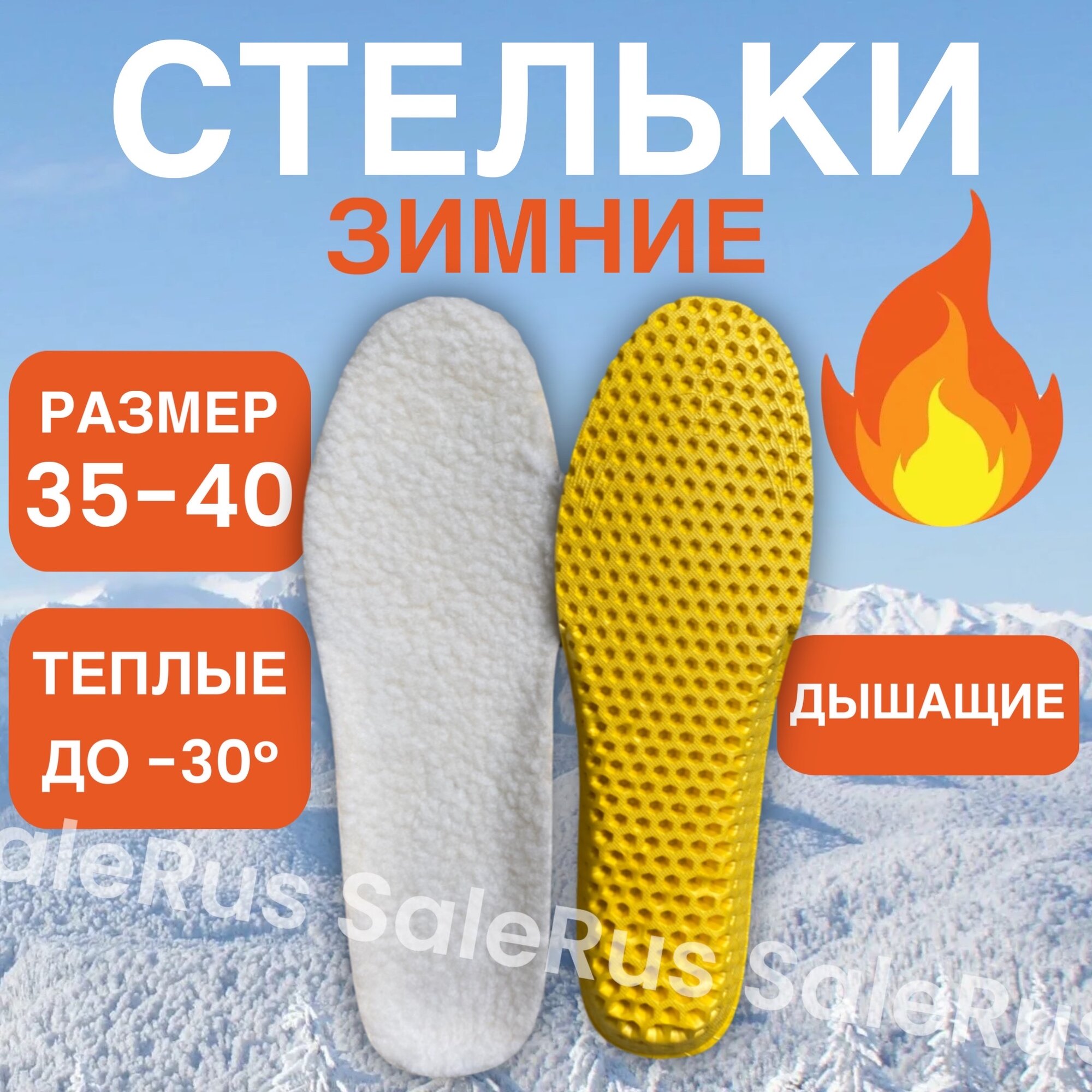 Стельки Соты зимние теплые EVA с шерстью дышащие для обуви для мужчин и женщин, 35-40 размер, белые