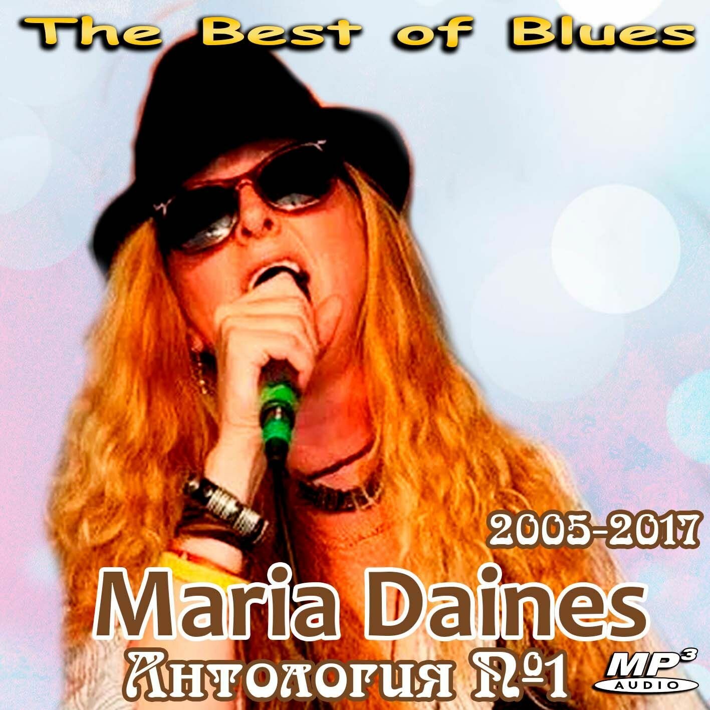 Maria Daines - Антология 1 (2005-2017) (BLUES ROCK) (МР3) (запись на CD-R)