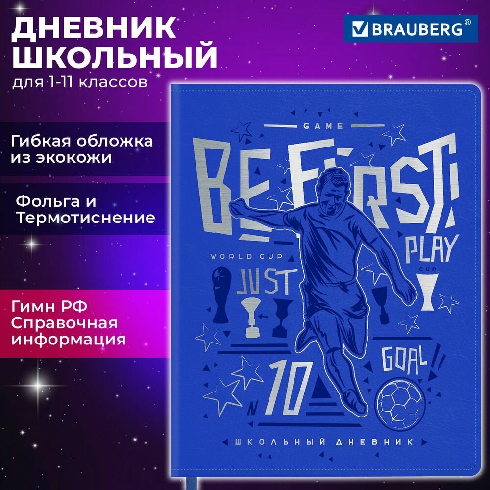 Дневник 1-11 класс 48 л, кожзам (гибкая), термотиснение, фольга, BRAUBERG, "Футбол", 106910
