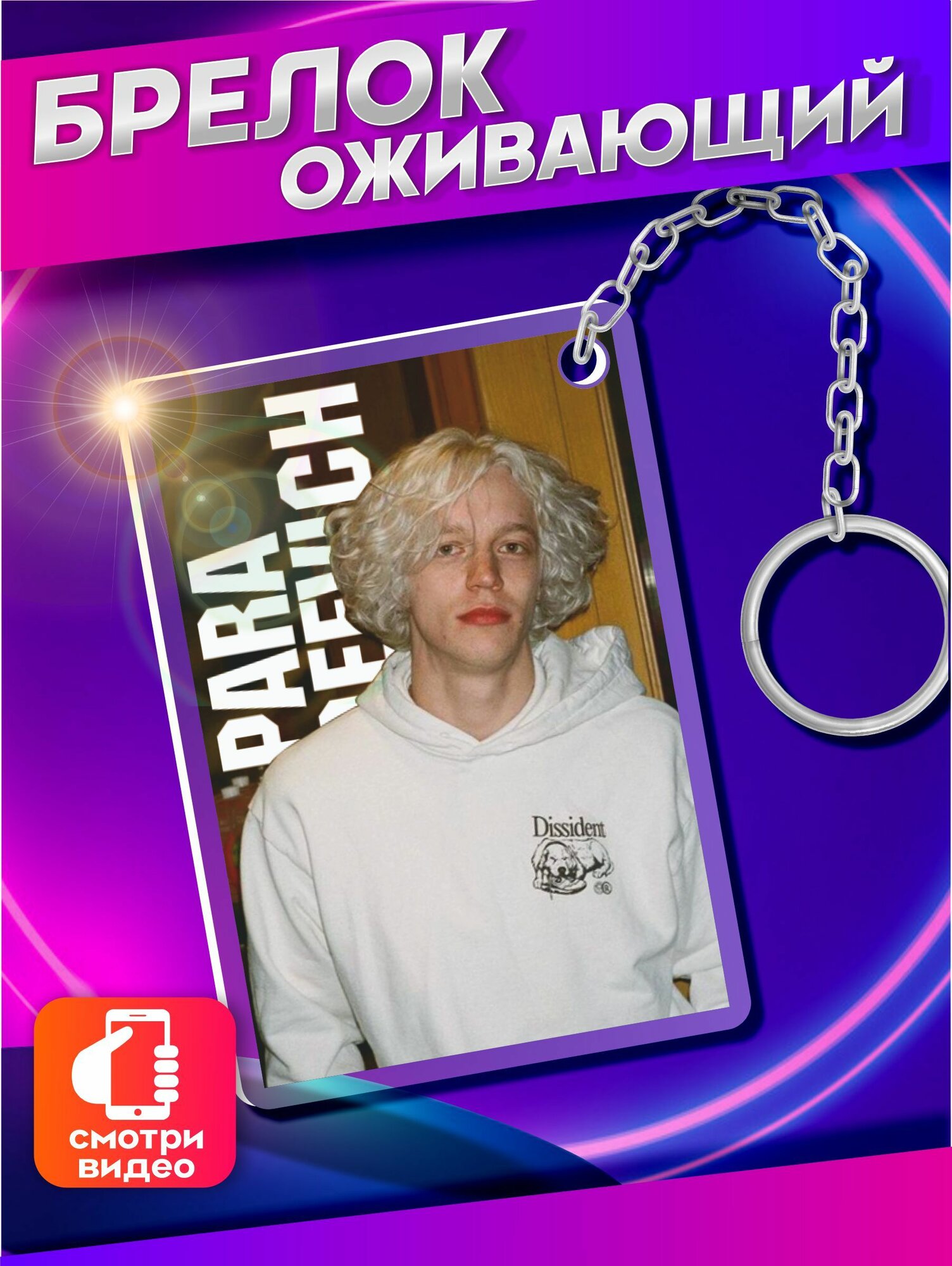 Брелок