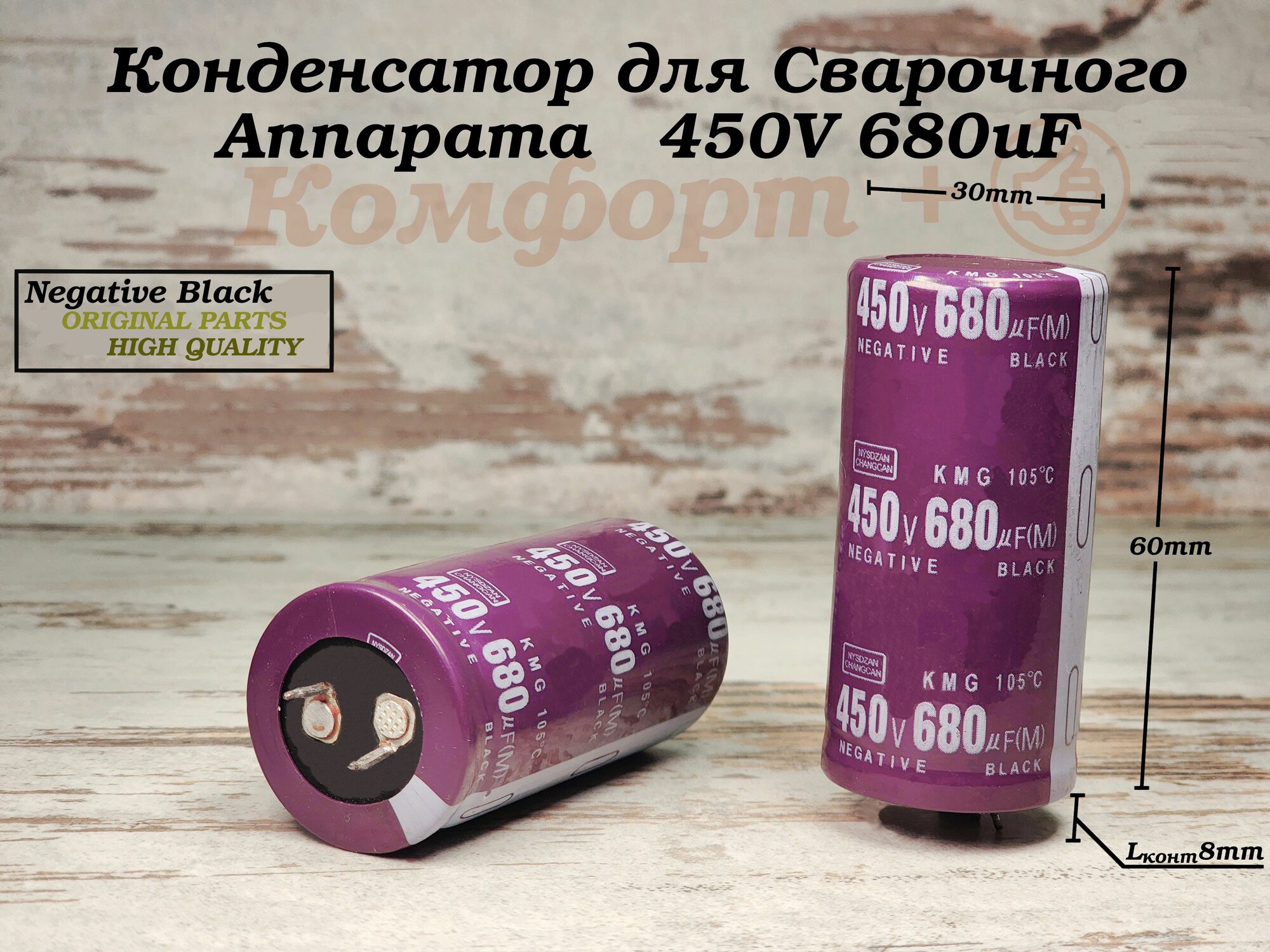 Конденсатор для Сварочного Аппарата 680мкФ 450В, Negative Black
