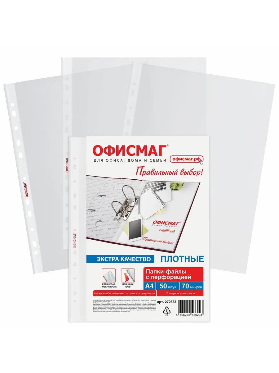 Папки-файлы перфорированные, комплект 50 шт