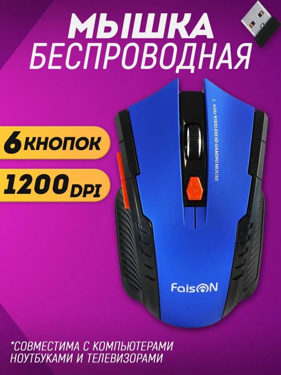 Мышка беспроводная игровая