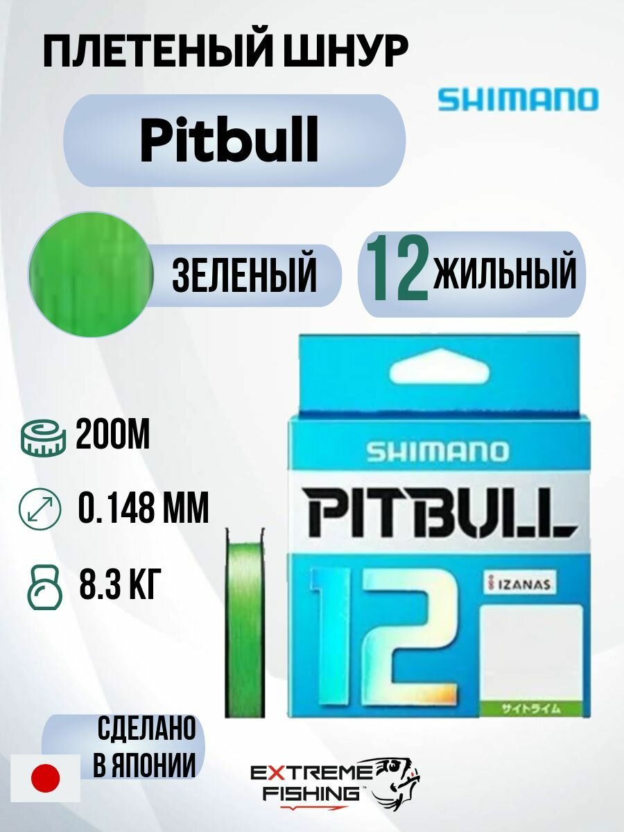 Шнур PE Shimano PL-M62R Pitbull PE12 200м Green, 0.8, 8,3кг