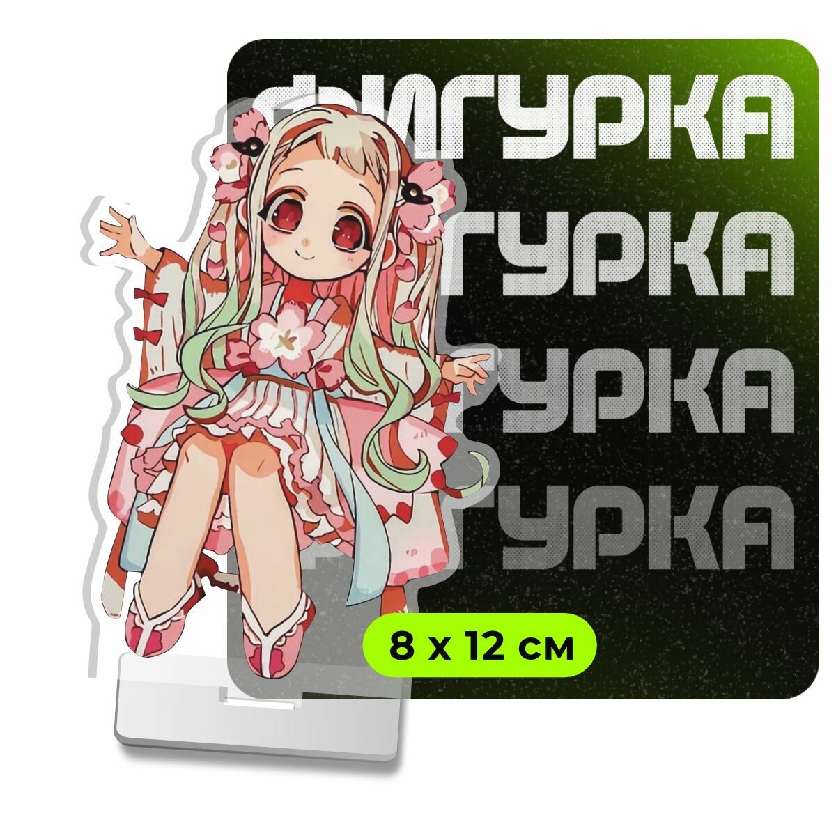 Фигурка акриловая Toilet-Bound Hanako-kun