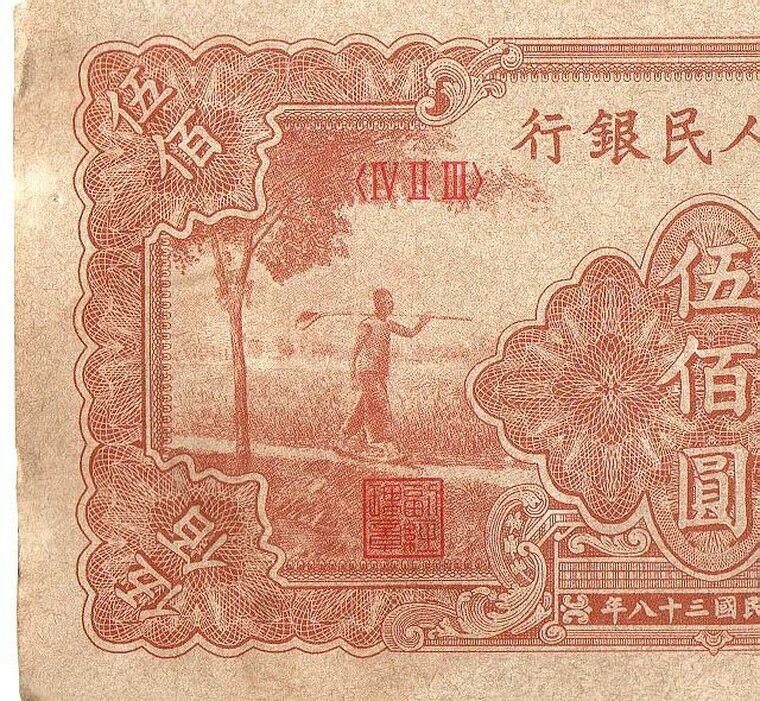 500 юаней 1949 года купюра Китая офсет сувенирная копия, банкноты и купюры редкие коллекционные