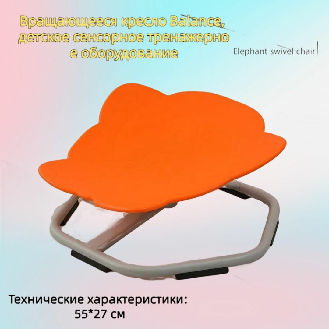 Вращающееся кресло Balance, детское оборудование для сенсорной тренировки, детские развивающие игрушки