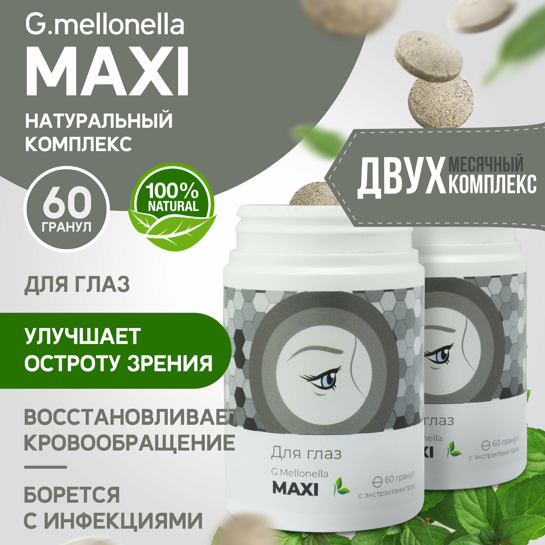 Двухмесячный комплекс "Огнёвка Макси" - комплекс для улучшения зрения, витамины для глаз 60 гранул, 2 упаковки