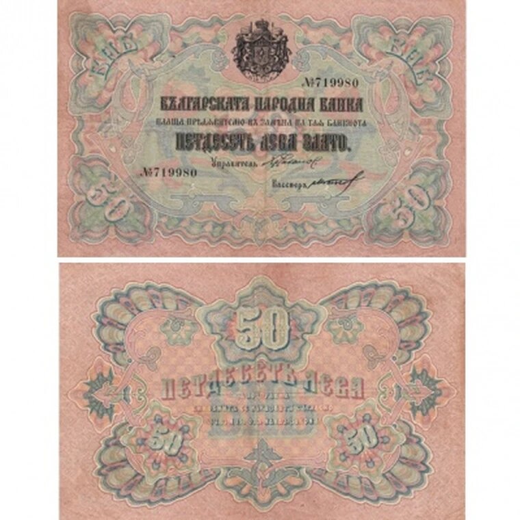 50 левов золотом 1907 Княжество Болгария, сувенирная копия, банкноты и купюры редкие коллекционные