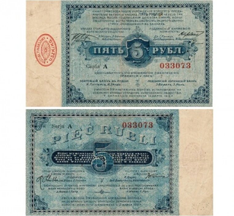 5 рублей 1915 Русская Польша, Лодзь, сувенирная копия, банкноты и купюры редкие коллекционные
