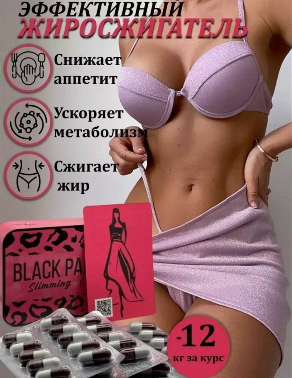 Капсулы для похудения Black panthera, жиросжигатель