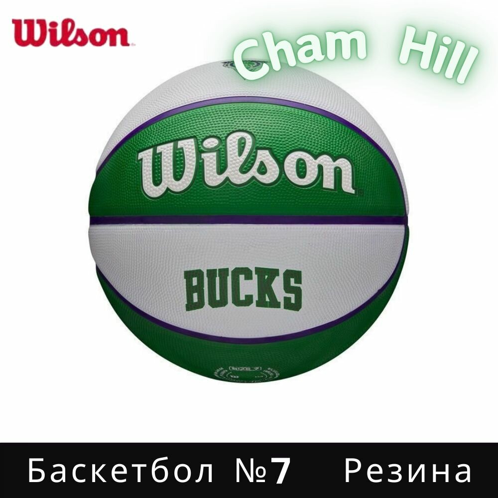 Мяч баскетбольный Wilson 75 YEARS NBA TEAM CITY EDITION NEW ORLEANS PELICANS, WZ4004, размер 7