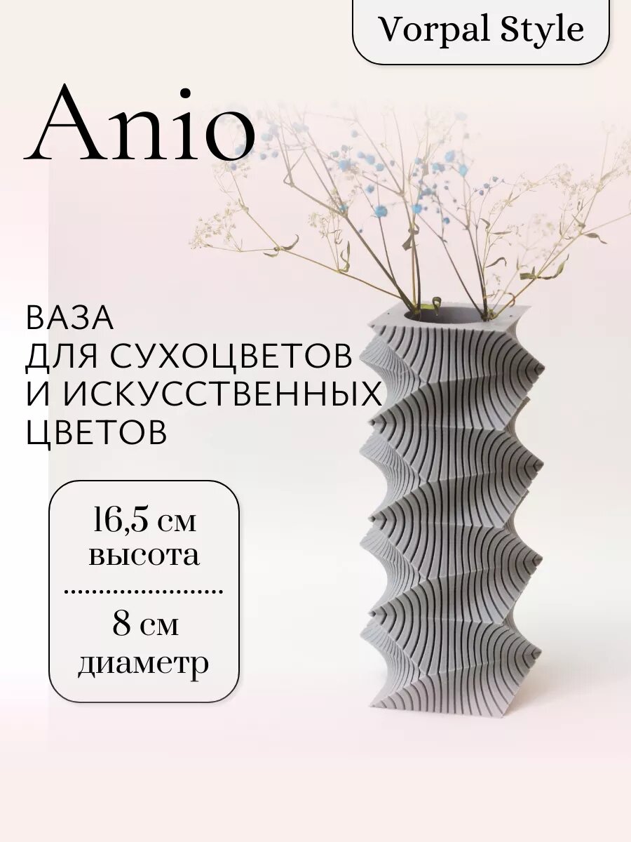 Ваза для сухоцветов интерьерная серая Anio