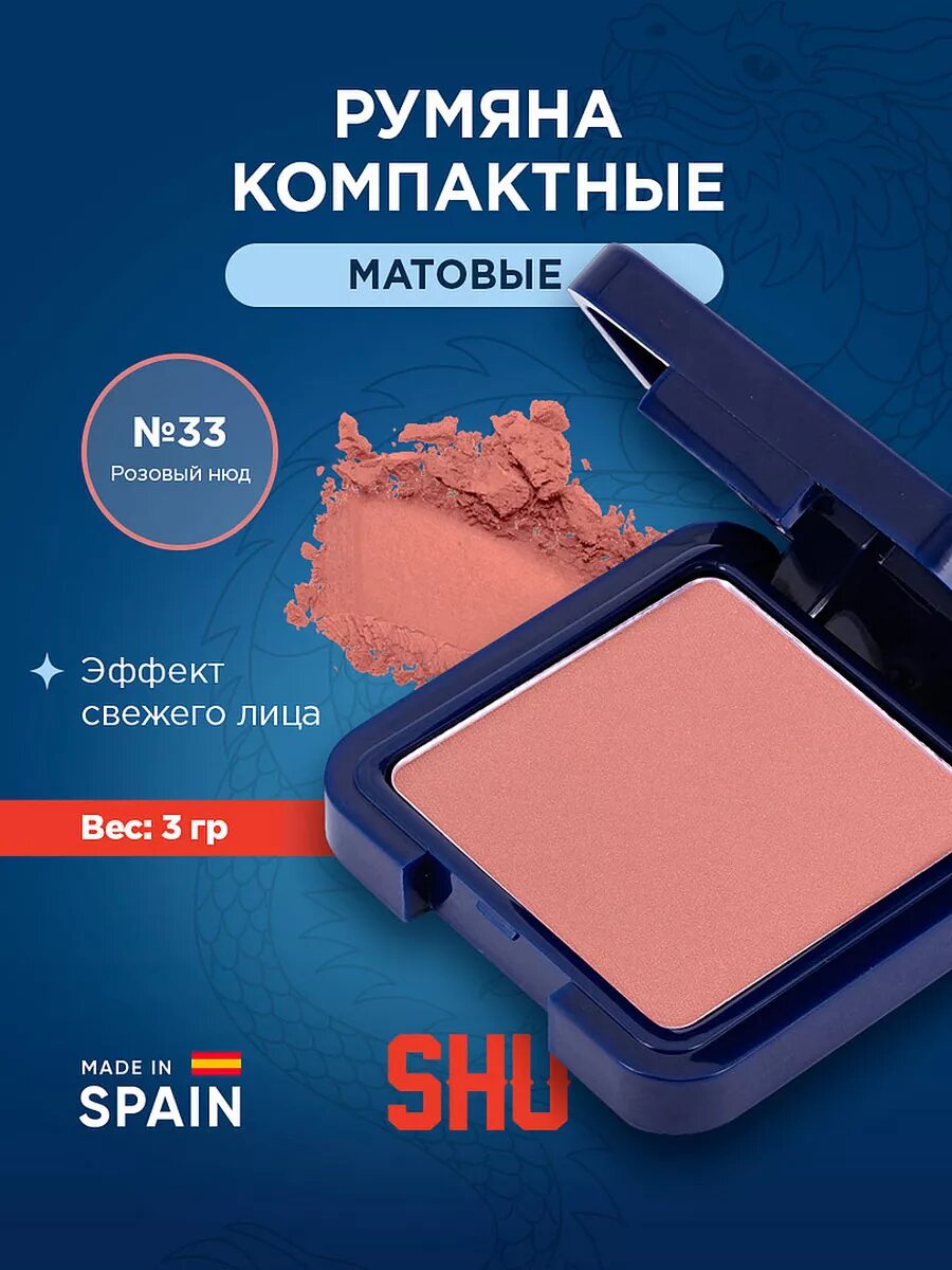 Румяна для лица SHU компактные для лица Cheeky Boom, тон 33 розовый нюд