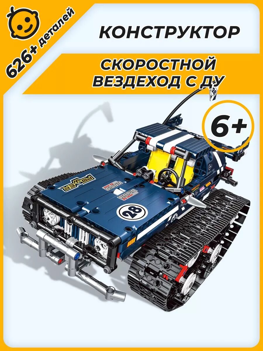 Конструктор Technic Техник Скоростной вездеход с ДУ 626 дет