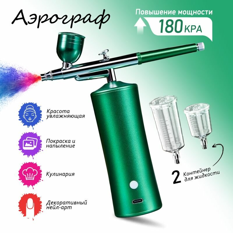 Аэрограф с компрессором для маникюра, аэрографии, кулинарии, косметологии 180KPA