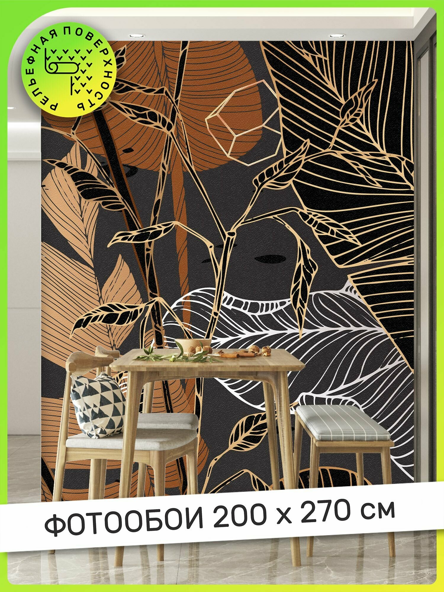 Фотообои, обои Листья черно-белые с золотом на стену, в зал, гостиную, спальню, на кухню, 200 см x 270 см
