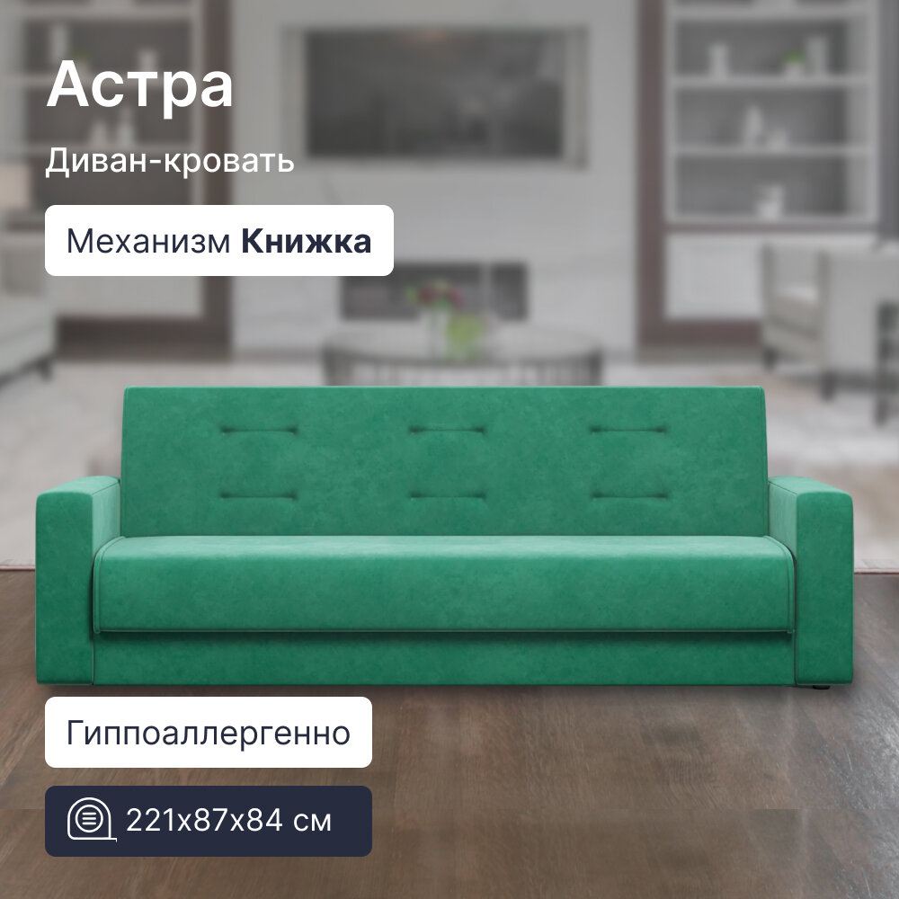 Диван-кровать Астра, 221х87х84 см, механизм Книжка, диван раскладной маленький, с ящиком для белья