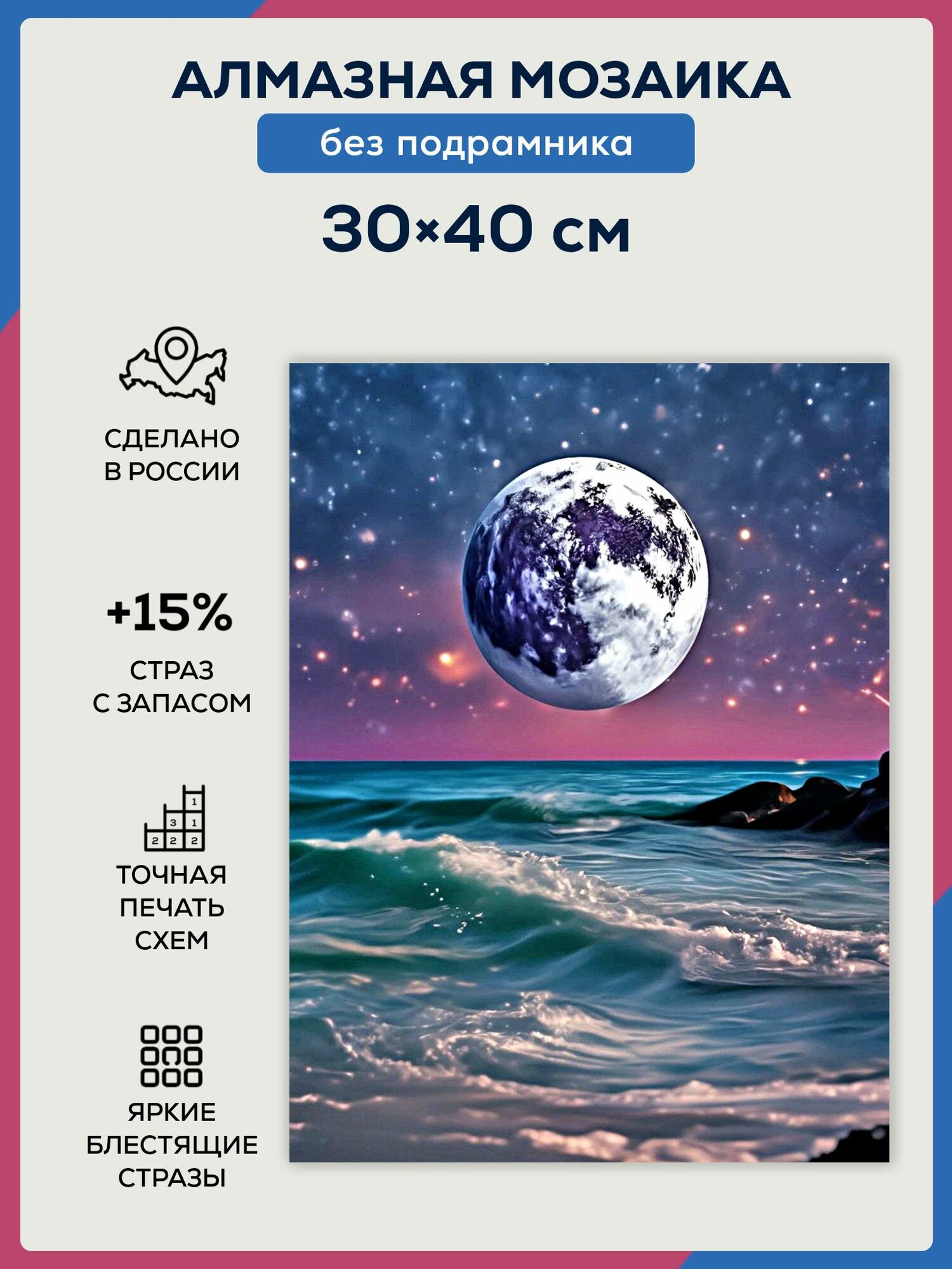 Алмазная мозаика Лунный свет 30х40 без подрамника