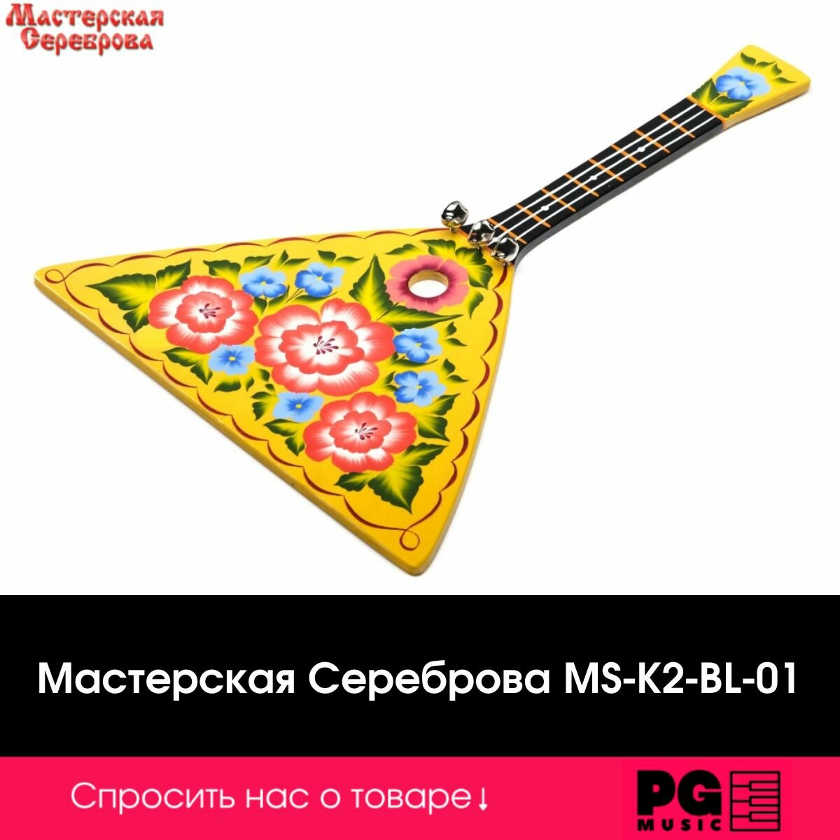 Сувенир-балалайка Мастерская Сереброва MS-K2-BL-01