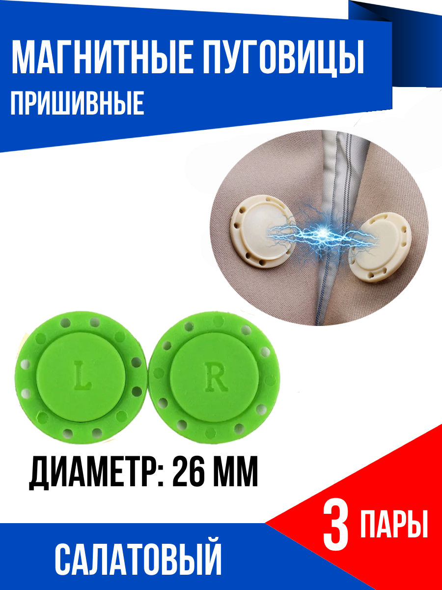 Магнитные пуговицы застежки для пальто, салатовый 3 шт.