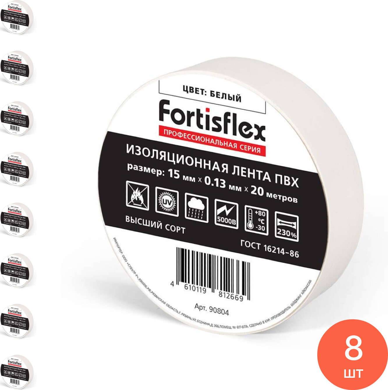 Изолента ПВХ Fortisflex / Фортисфлекс 0.13x15мм, белая 20м, 90804 / защитная лента (комплект из 8 шт)